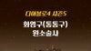 디아블로4 시즌5 화염구 원소술사 스킬세팅 정보 Aka 통통구 소서 네이버 블로그